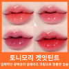 토니모리 겟잇틴트 글레이즈밤 나에게 어울리는 컬러는 네이버 블로그